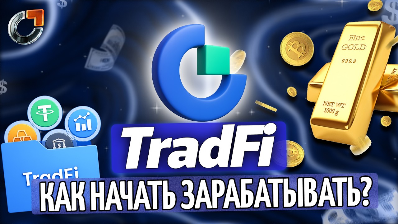 Как начать ЗАРАБАТЫВАТЬ на Gate TradFi? | Торговля акциями + крутые ...