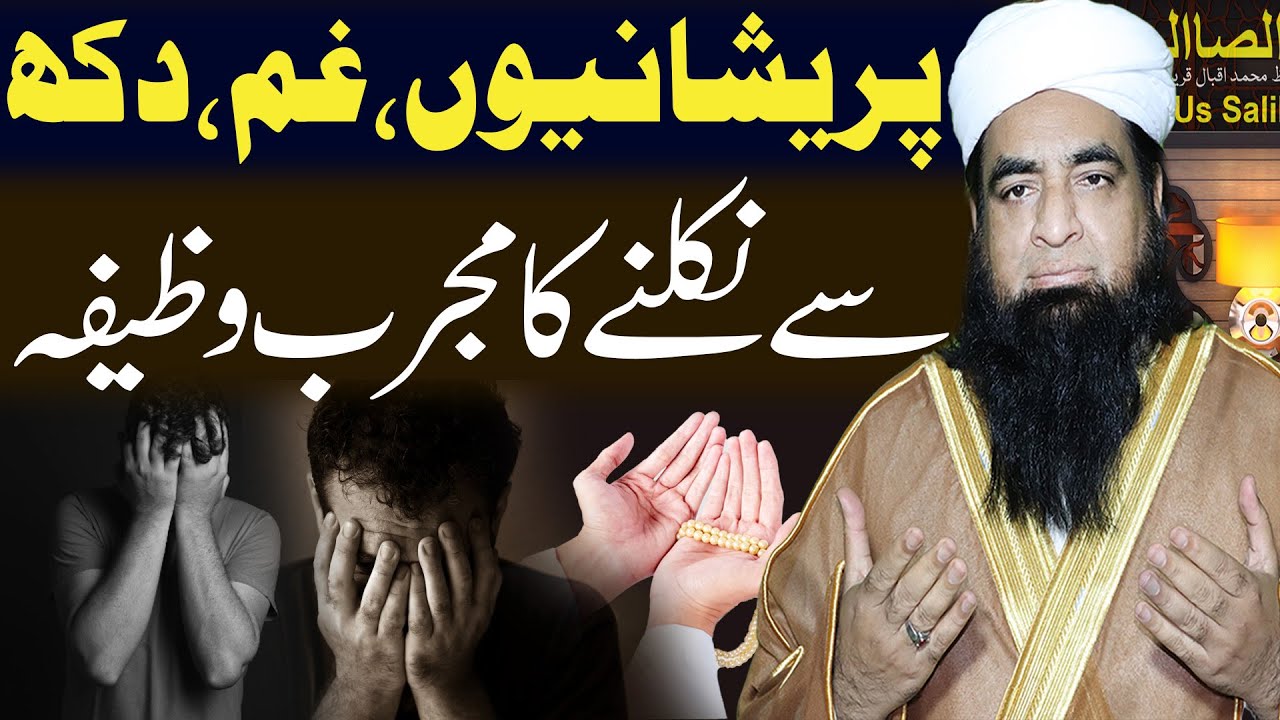Jab Bhi Koi Sahkt Mushkil Ya Hajat Paish Aye | Tu Foren Yeh Amal Karin ...