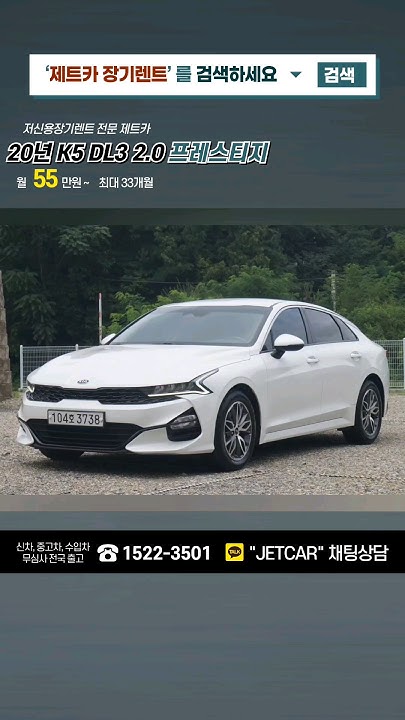 K5중고차 저신용중고차 장기렌트카 보증금130만 5만km주행 무심사장기렌트 신불자중고차 신용불량장기렌트 K5렌탈 K5장기렌트 신불자렌트카 신용불량중고차 중고차