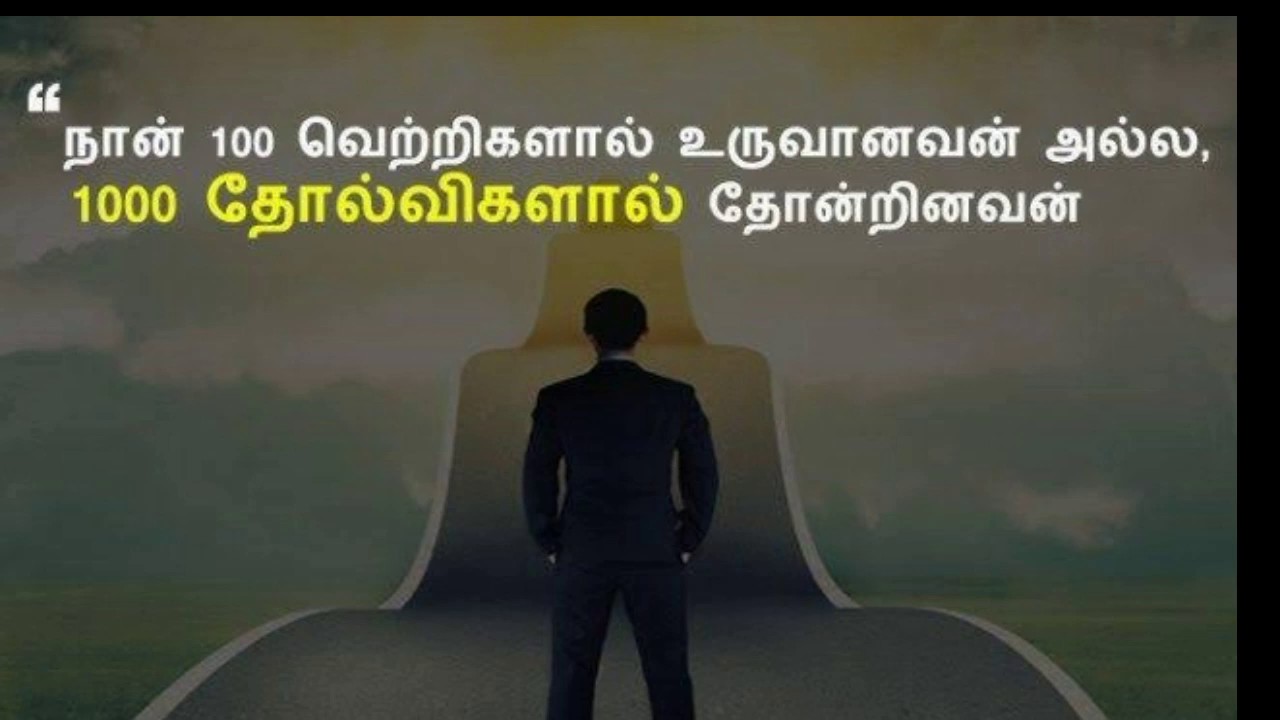 Motivational quotes and thoughts in Tamil | Motivational Tamil Whatsapp ...