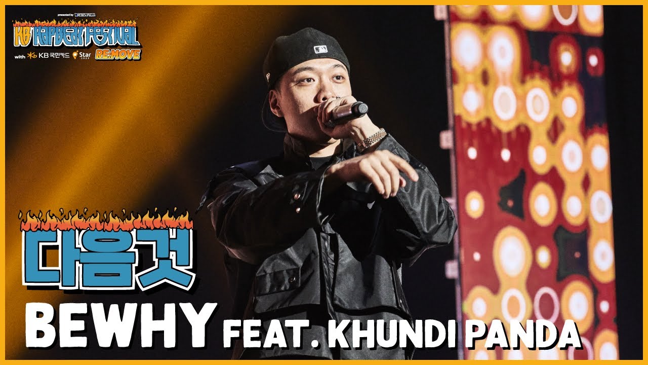 KB RAPBEAT FESTIVAL [𝙍𝙀:𝙈𝙊𝙑𝙀] LIVE CLIP 💿 DEJAVU GROUP - YouTube