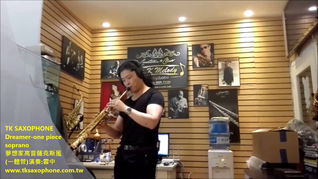 TK SAXOPHONE 4 tk saxophone雲中夢想家高音薩克斯風一體管 tk saxophone Dreamer soprano ...
