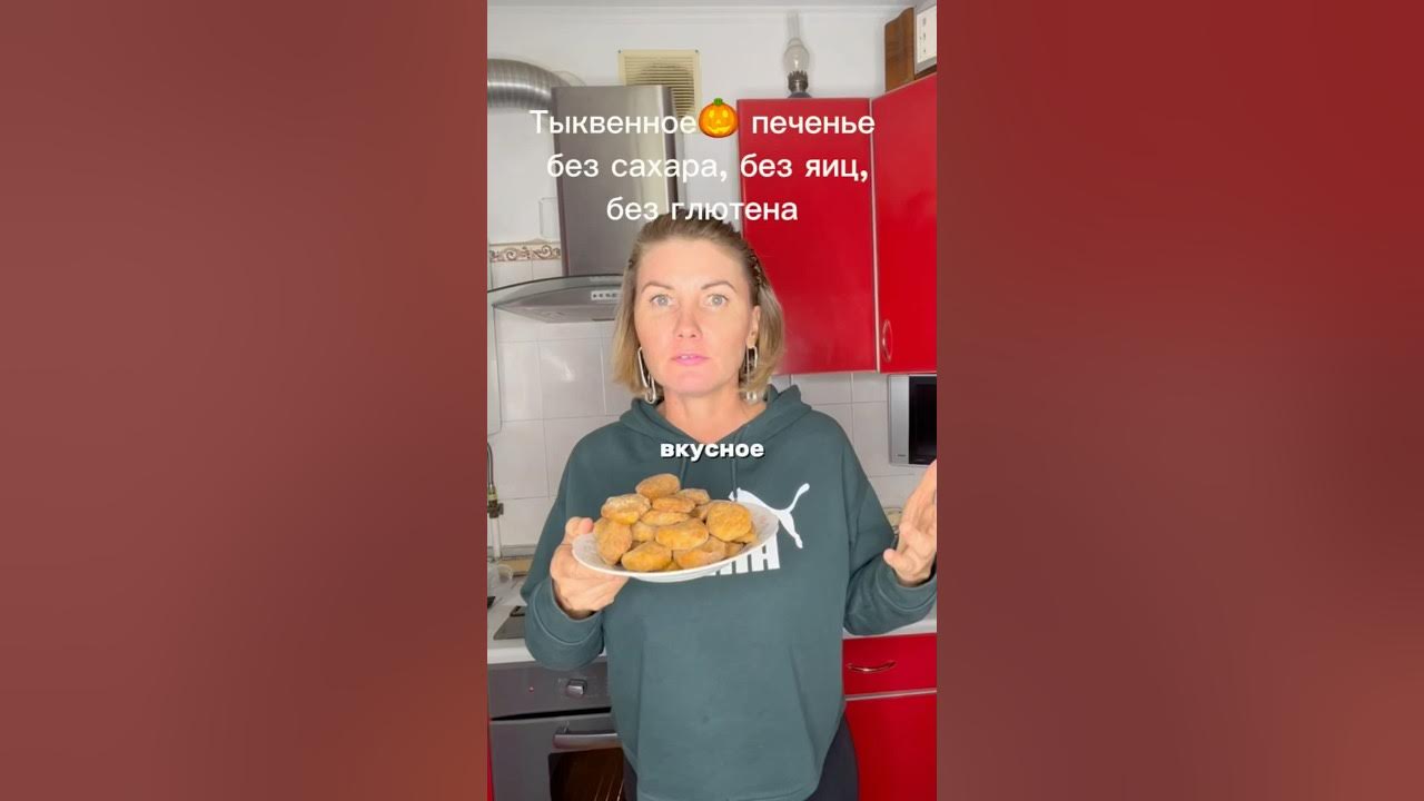 Тыквенное 🎃печенье #рецепт #пп #быстроивкусно - YouTube