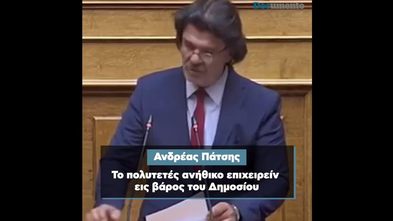 Ανδρέας Πάτσης: Το πολυετές ανήθικο επιχειρείν εις βάρος του Δημοσίου ...