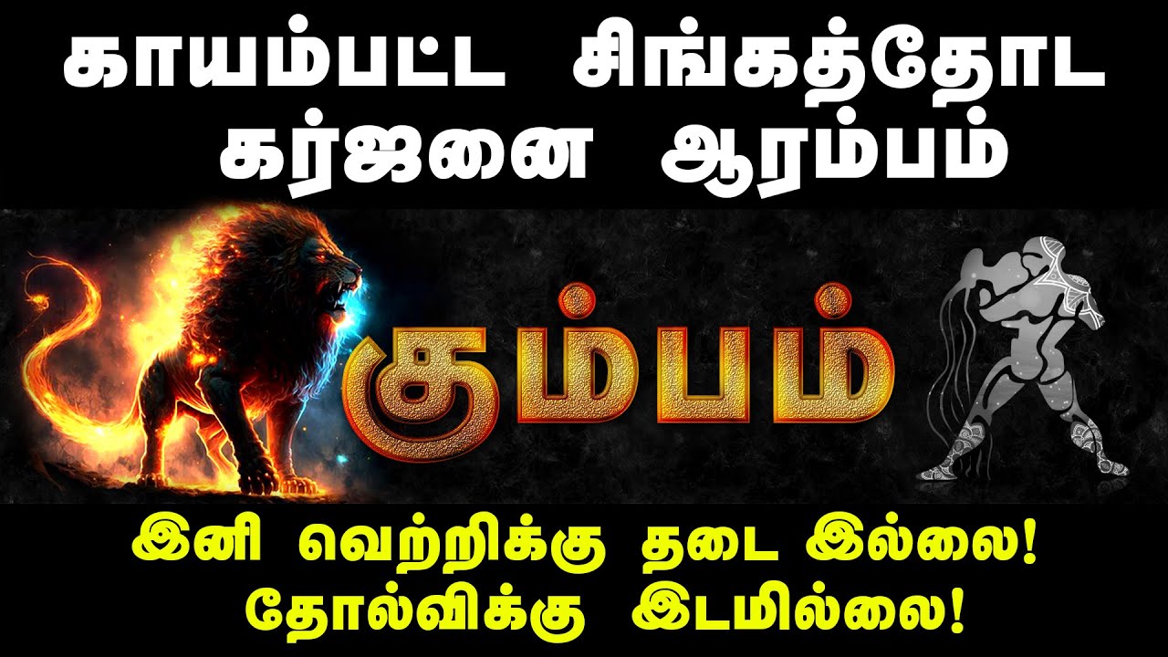 KUMBAM காயம்பட்ட சிங்கத்தோட கர்ஜனை ஆரம்பம் |வெற்றிக்கு தடை இல்லை ...