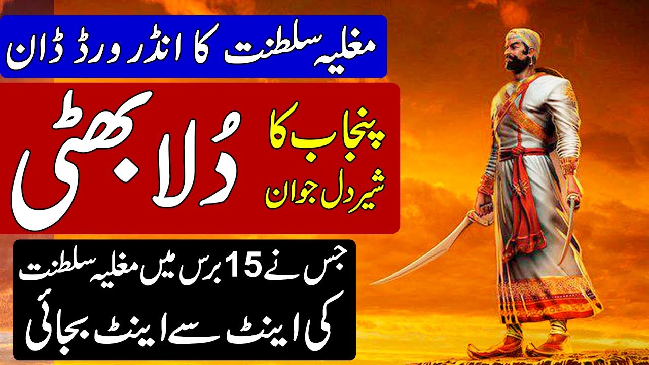 DULLA BHATTI | MUGHAL EMPEROR AKBAR | HISTORY OF PINDI BHATTIAN AND ...