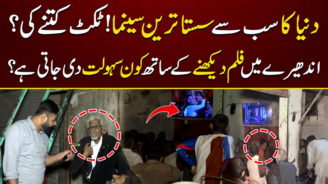 World cheapest cinema in the Pakistan? | Film Kay Sath Kon Si Sahoolat Di Jati Hay? | Capital ...