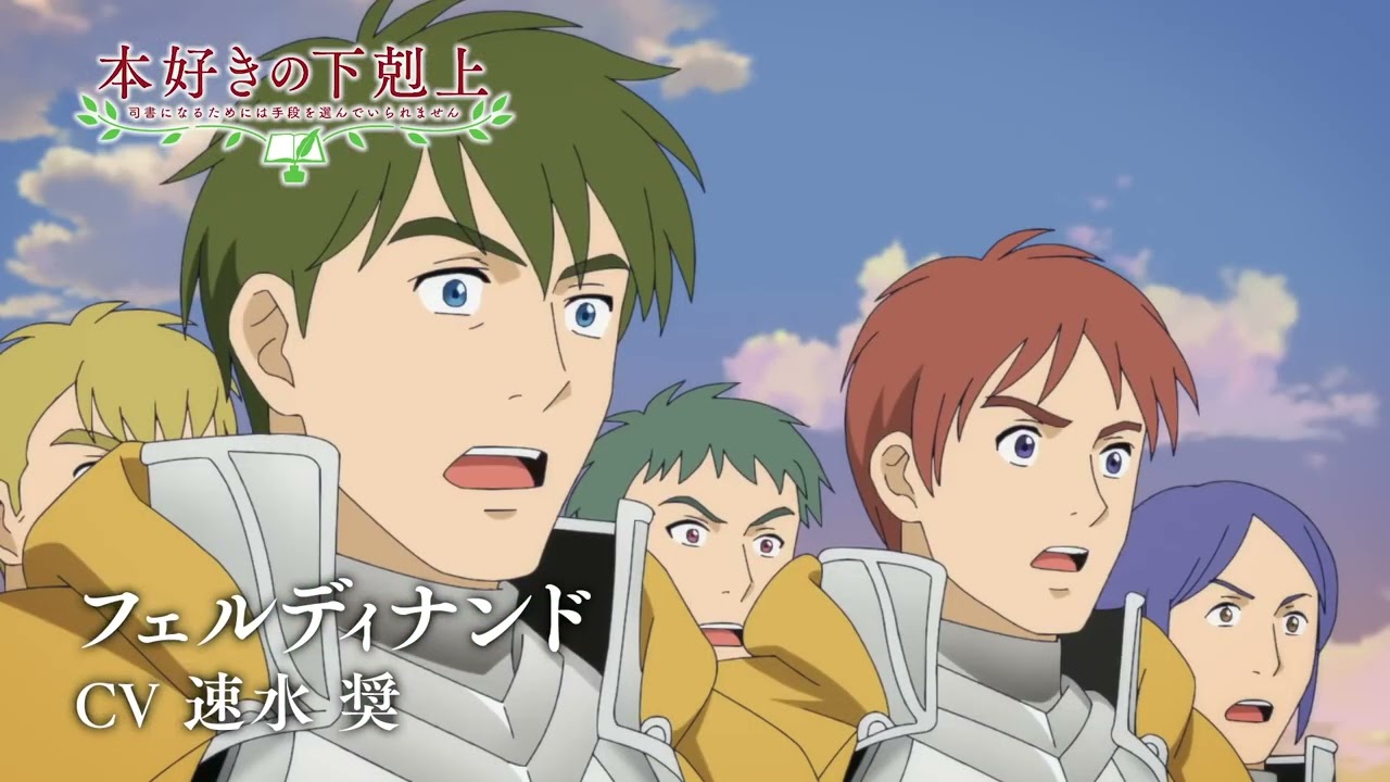 New Season 3 trailer Ascendance of a Bookworm Character PV Ferdinand ...
