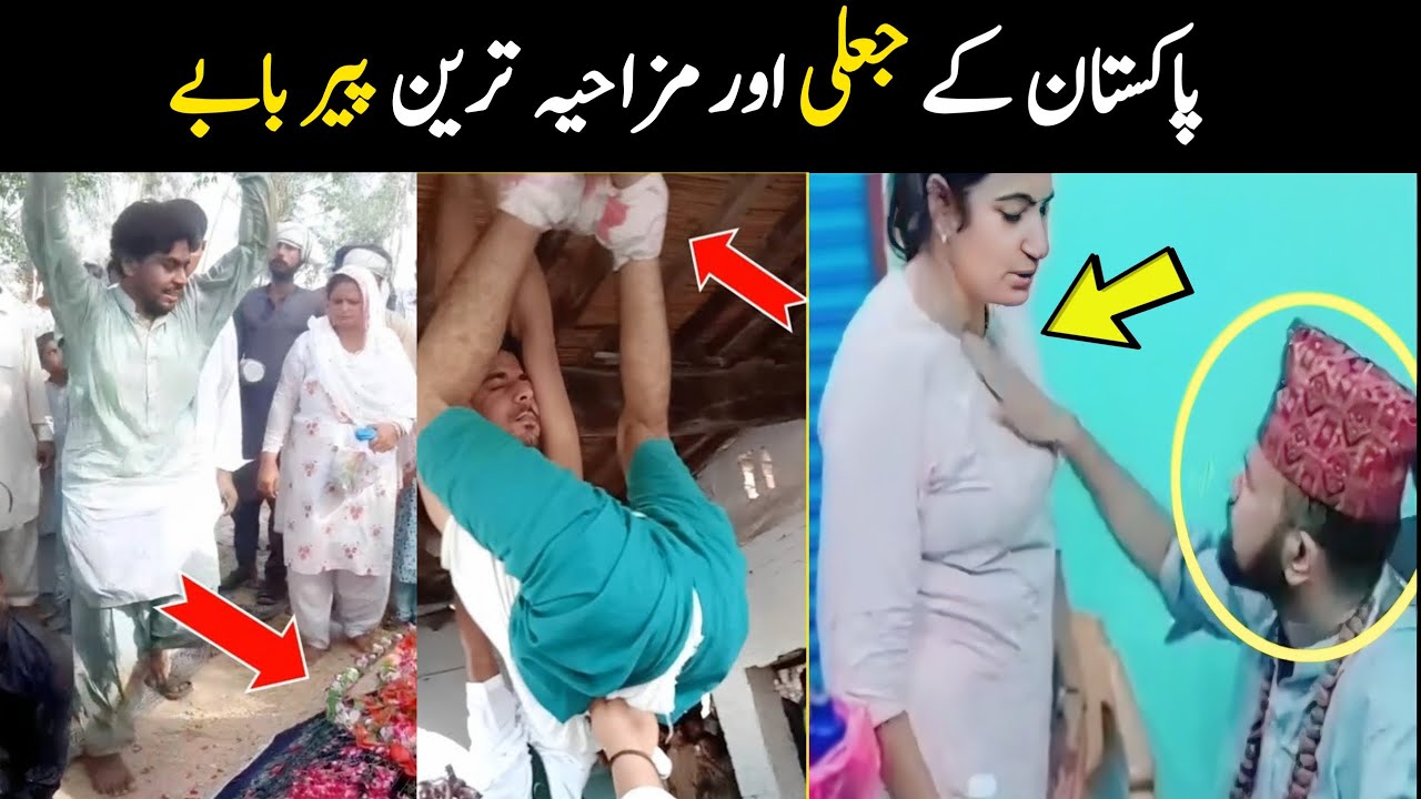 Pakistani baba funny video | funny and Viral peer in Pakistan | Aina Tv ...