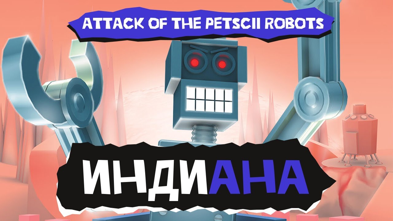 Индиана. Attack of the PETSCII Robots - YouTube