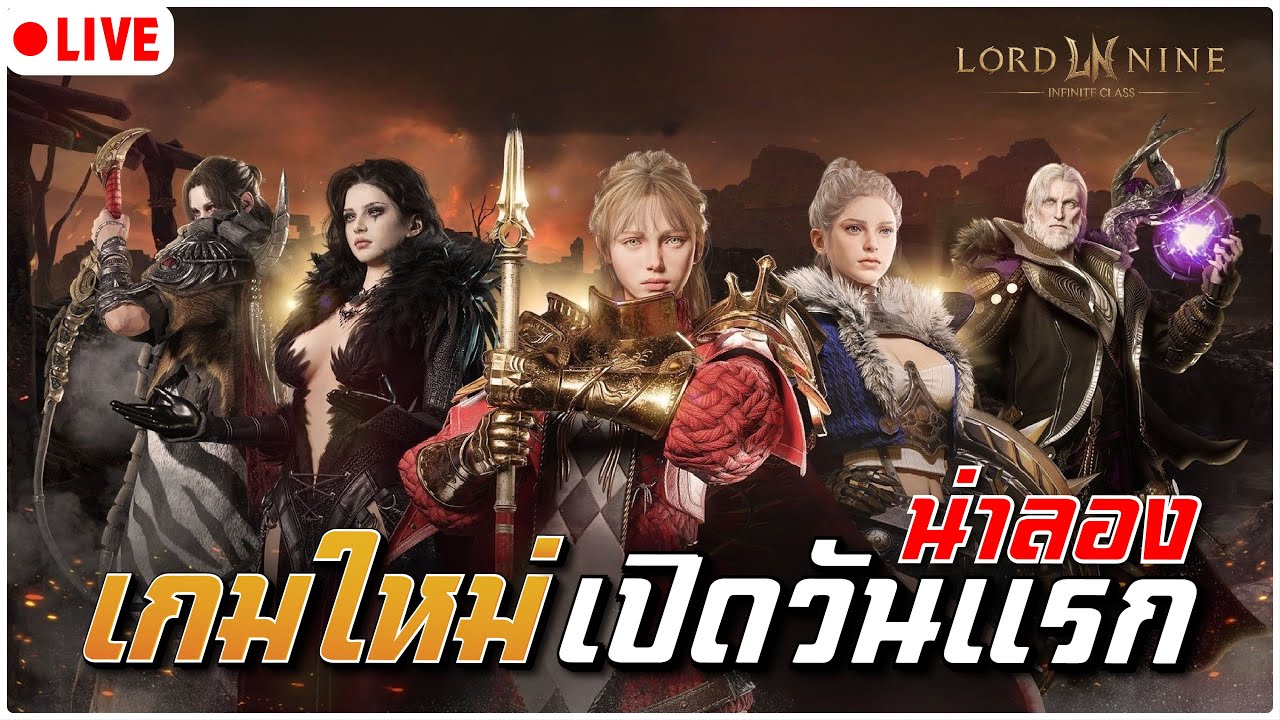 Lord Nine: Infinite Class | เกมใหม่ เปิดวันแรก ภาพสวย น่าลอง! - YouTube