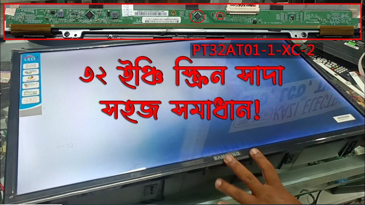 Led 32 Inch Panel PT32AT01-1-XC-2 white screen problem easy solution ...