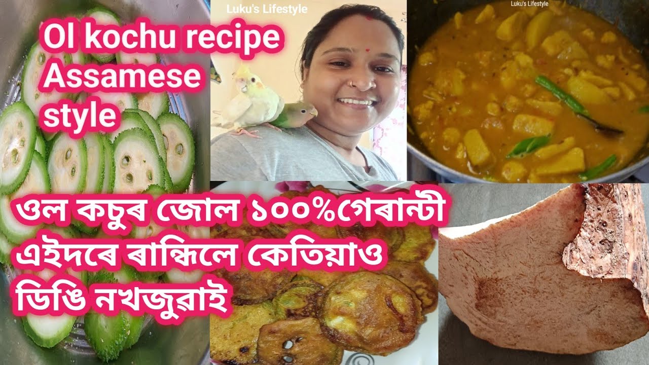 Ol Kochu Recipe // ওল কচু এইদৰে ৰান্ধিলে কেতিয়াও ডিঙি নখজুৱাই ১১০ ...