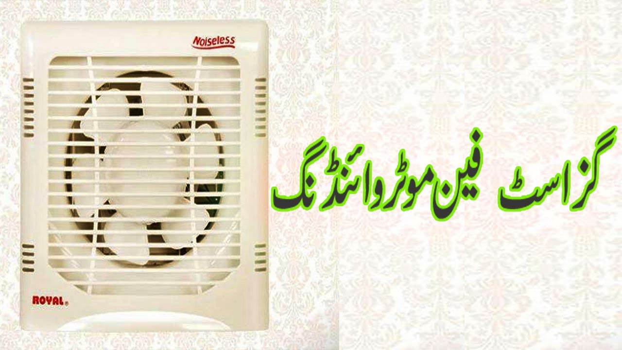 How To Rewind Royal Exhaust Fan With Easy Method how-to-rewind-royal-exhaust-fan-with-easy-method