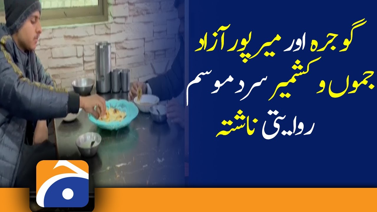 Gojra and Mirpur AJK Cold Weather Traditional Breakfast - YouTube