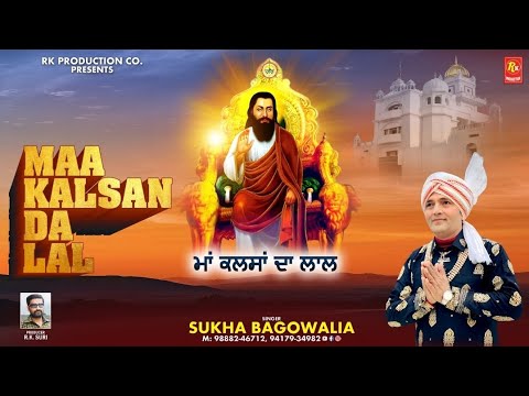 #newravidasbhajan #new.Maa Kalsan Da Lal.Sukha Bagowalia.Rk Production ...
