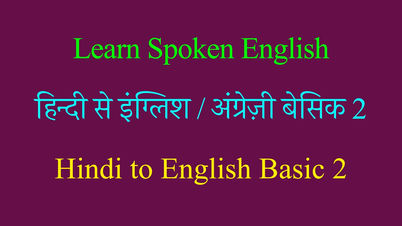 Hindi To English Basic 2 YouTube hindi-to-english-basic-2-youtube