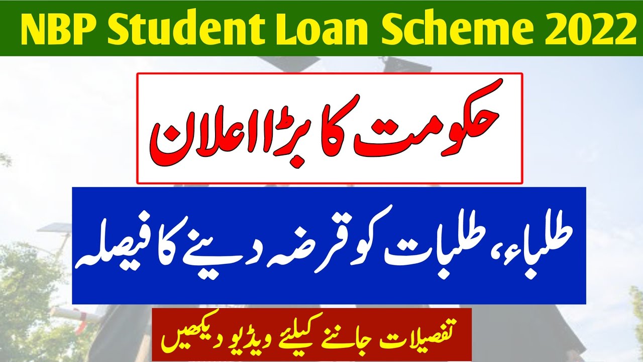 NBP Student Loan Scheme 2022| Interest Free Student Loan Scheme ...