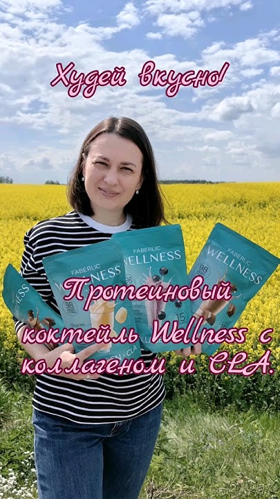 Худей вкусно! Протеиновый коктейль Wellness с коллагеном и CLA. # ...
