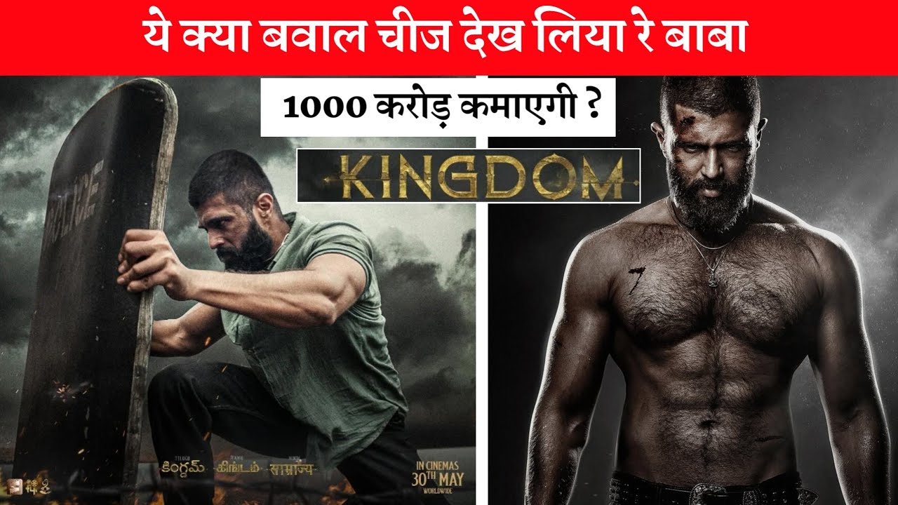 Kingdom movie । teaser । Kingdom movie review। vijay Devarakonda। - YouTube