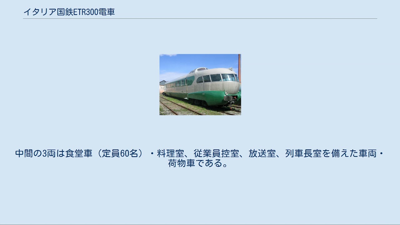 イタリア国鉄ETR300電車 - YouTube