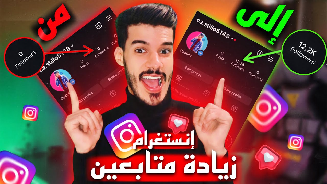 زِيـَــادَة 10.000 مُتَـــابِع إنستَغرَام 🔥/ بِخُطُوَاتْ بسيـــطة ...