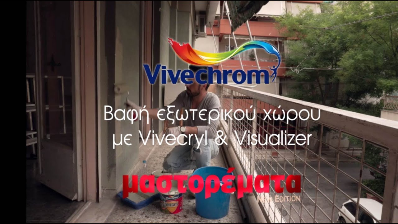 Vivechrom - Βαφή εξωτερικού χώρου με Vivecryl & Visualizer ...