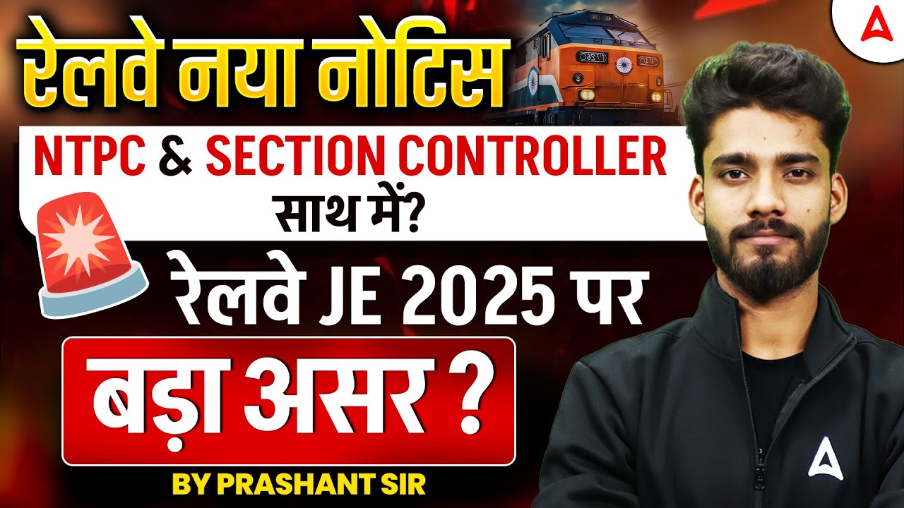 Railway New Notice 🚨 | NTPC & Section Controller Together? | Impact on ...