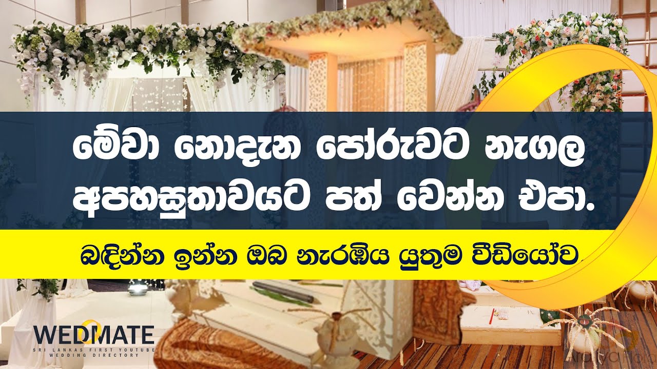 Poruwa Charithra & Ashtaka | බඳින්න කලින් අනිවාර්යයෙන් දැනගත යුතු ...