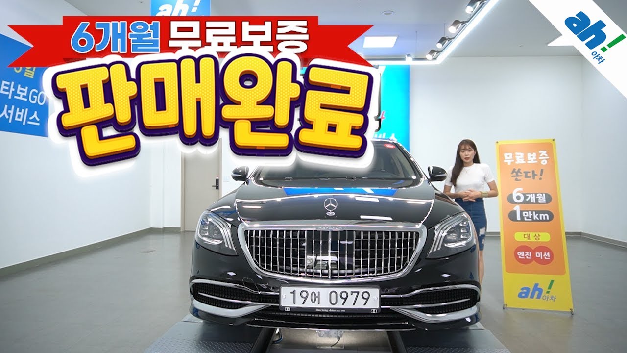아차 럭셔리세단 마이바흐 차량으로 짧은 주행거리와 신차급 컨디션을 자랑하는 수입중고차판매 🅰 벤츠 S 클래스 W222