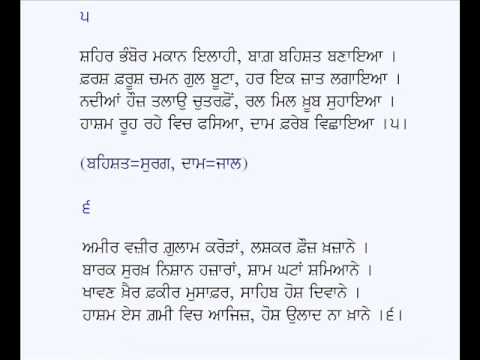 Qissa Sassi Punnu (Part-1)-Kalam Hashim Shah (Punjabi Sufi Poetry ...