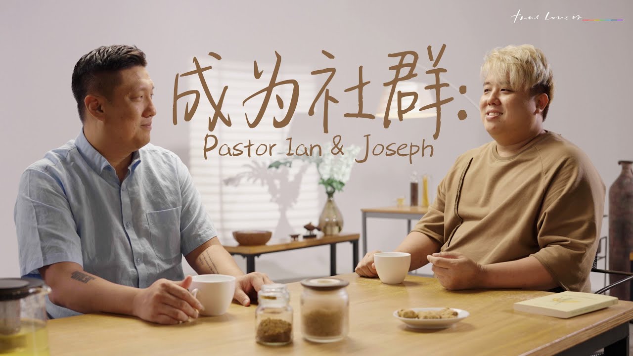 成为社群: Pastor Ian & Joseph - YouTube