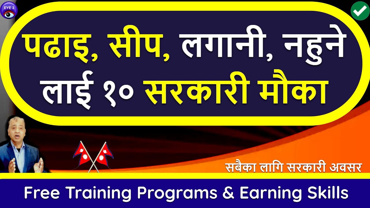 पढाइ, सीप र लगानी नहुनेलाई सरकारी मौका | Easy Money Earning Skills ...