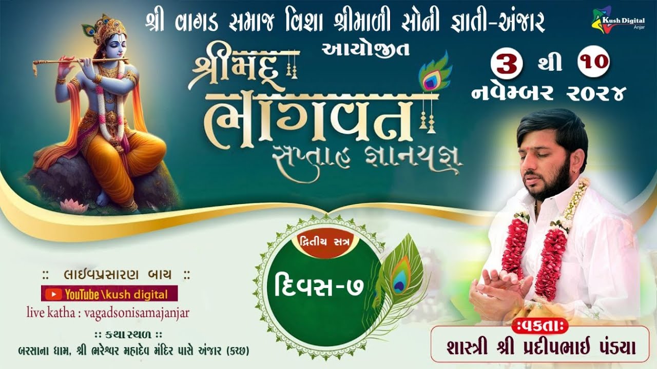 Shreemad Bhagvat Saptah Day-7,Satra-2, Shree Vagad Visha Shreemadi Soni ...