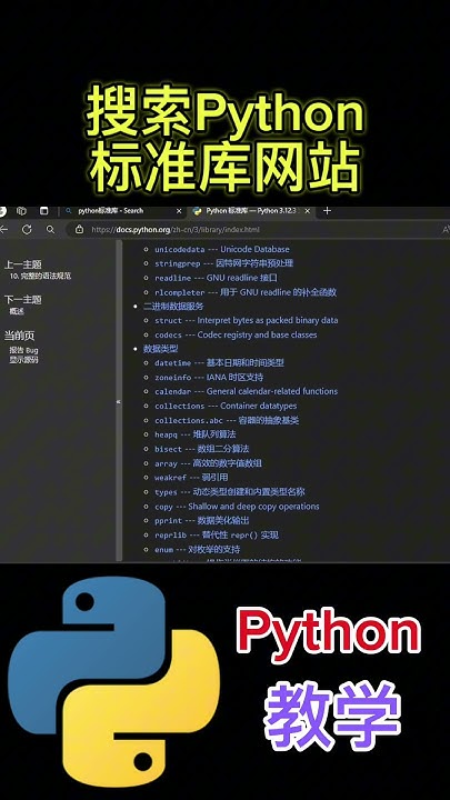 搜索python标准库网站 Python Python教学 Python编程 Python入门 Coding 基础代码 Youtube