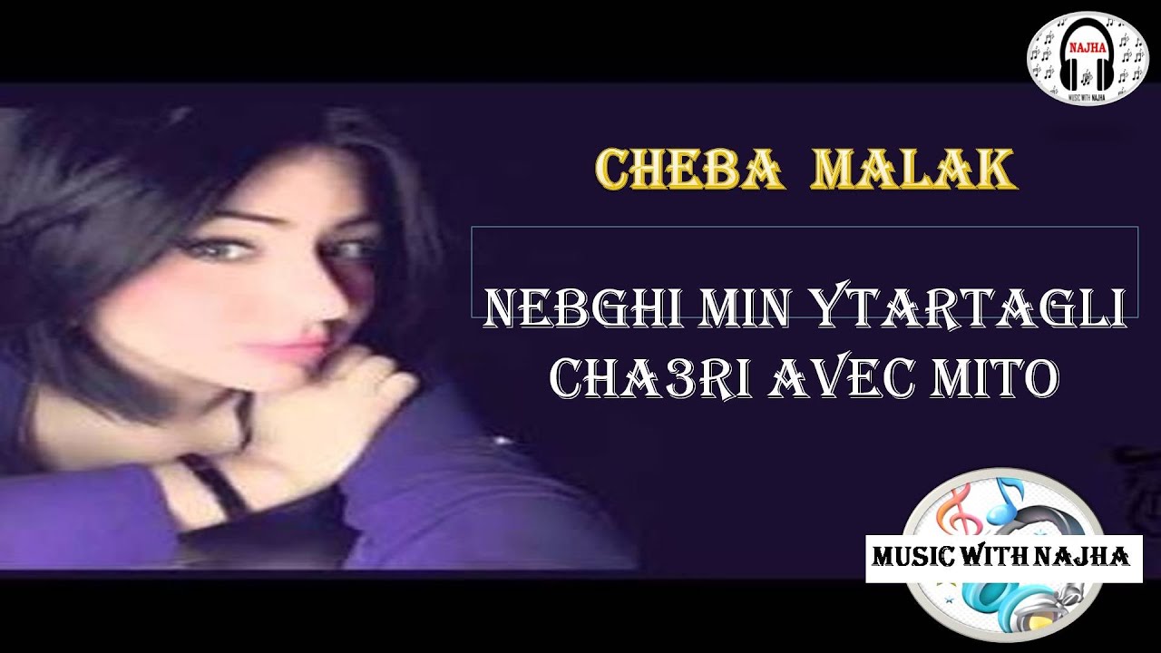 cheba malak nebghi min ytartagli cha3ri avec mito - YouTube