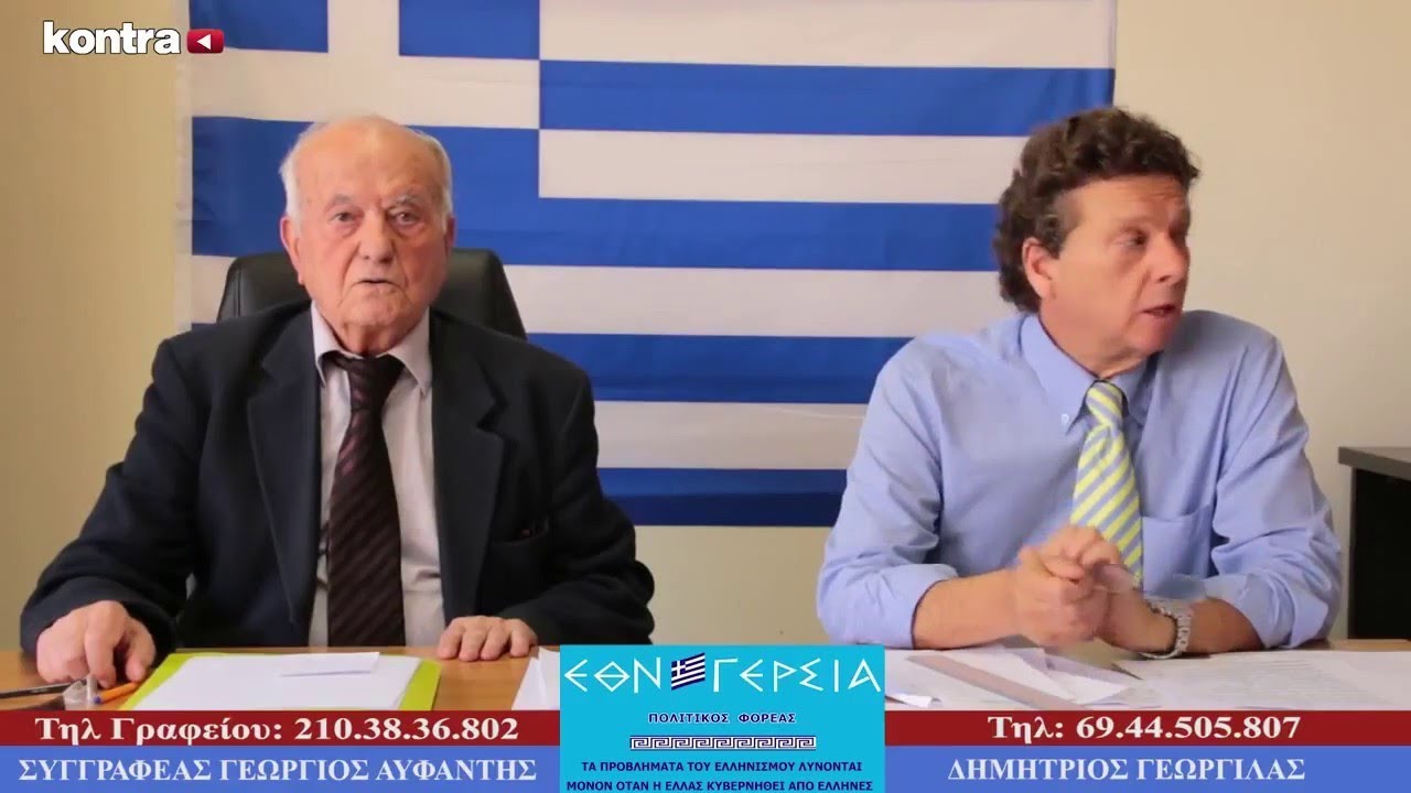 Ο ΠΟΛΙΤΙΚΟΣ ΦΟΡΕΑΣ ΕΘΝΕΓΕΡΣΙΑ ΑΝΕΤΡΕΨΕ ΤΟΝ ΠΡΟΔΟΤΙΚΟΝ ΟΡΟΝ ΜΑΚΕΔΟΝΙΑ ...