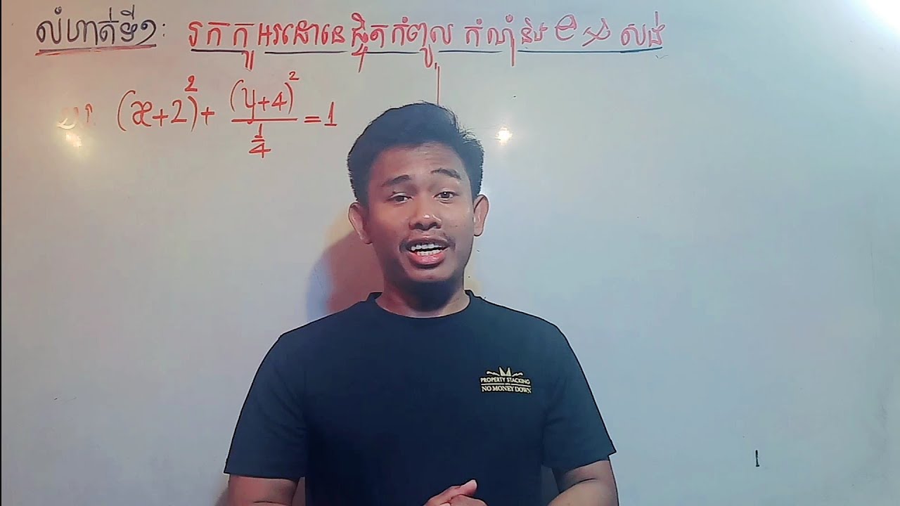 លំហាត់ទី១ ឃ. អេលីប,Khmer math grade 12 - YouTube