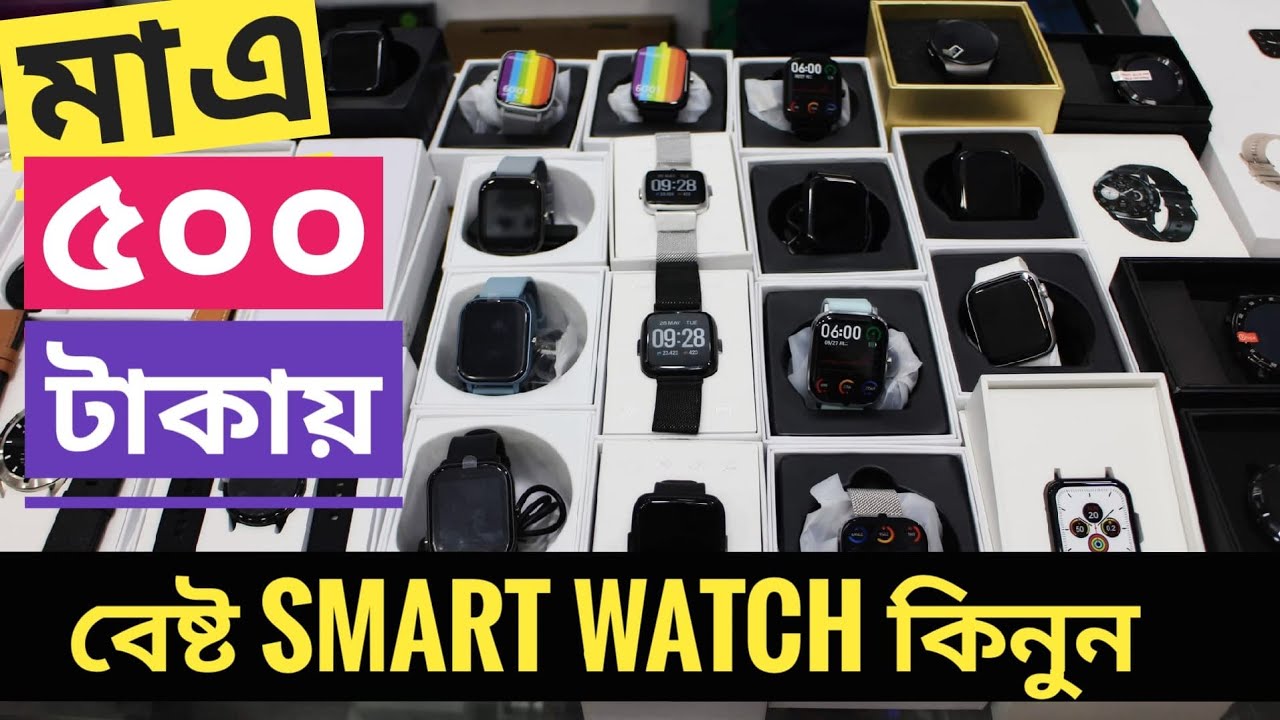 মাএ ৫০০ টাকায় 😲| Best smart watch price in Bangladesh | Android smart ...