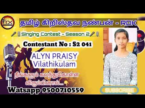 Online Free Singing Competition|S2 041 -Alyn Praisy #Vilathikulam|Tamil Christhava Nanban RDK ...