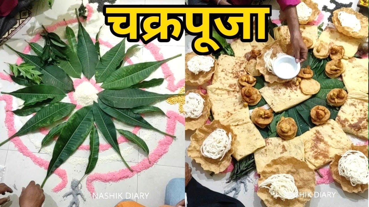 Navratri Special Chakra Puja | Chakra Puja Prasad - YouTube