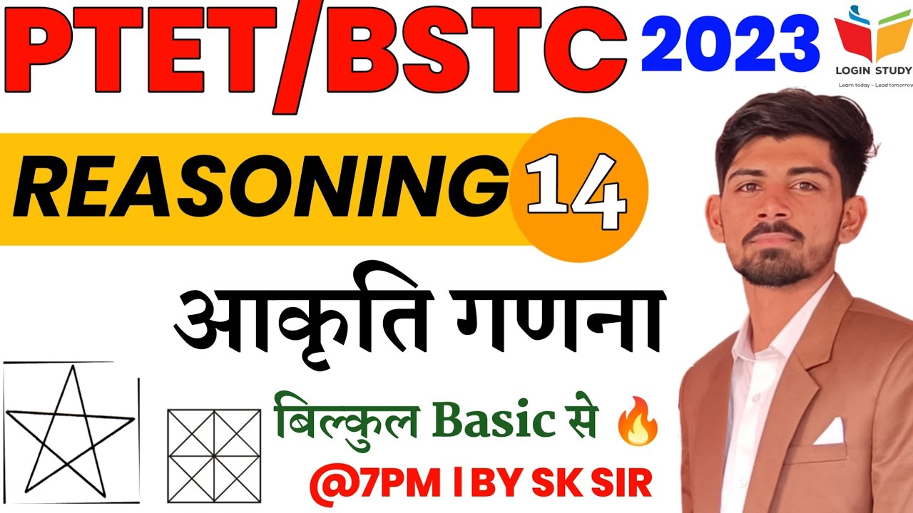 Ptet Online Classes 2023 / Ptet Reasoning /Ptet classes 2023 / Bstc 2023/ Ptet Login Study - YouTube