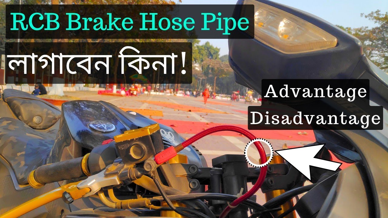 RCB Brake Hose Pipe লাগাবেন কিনা! || RCB Brake Hose Pipe এর সুবিধা এবং ...