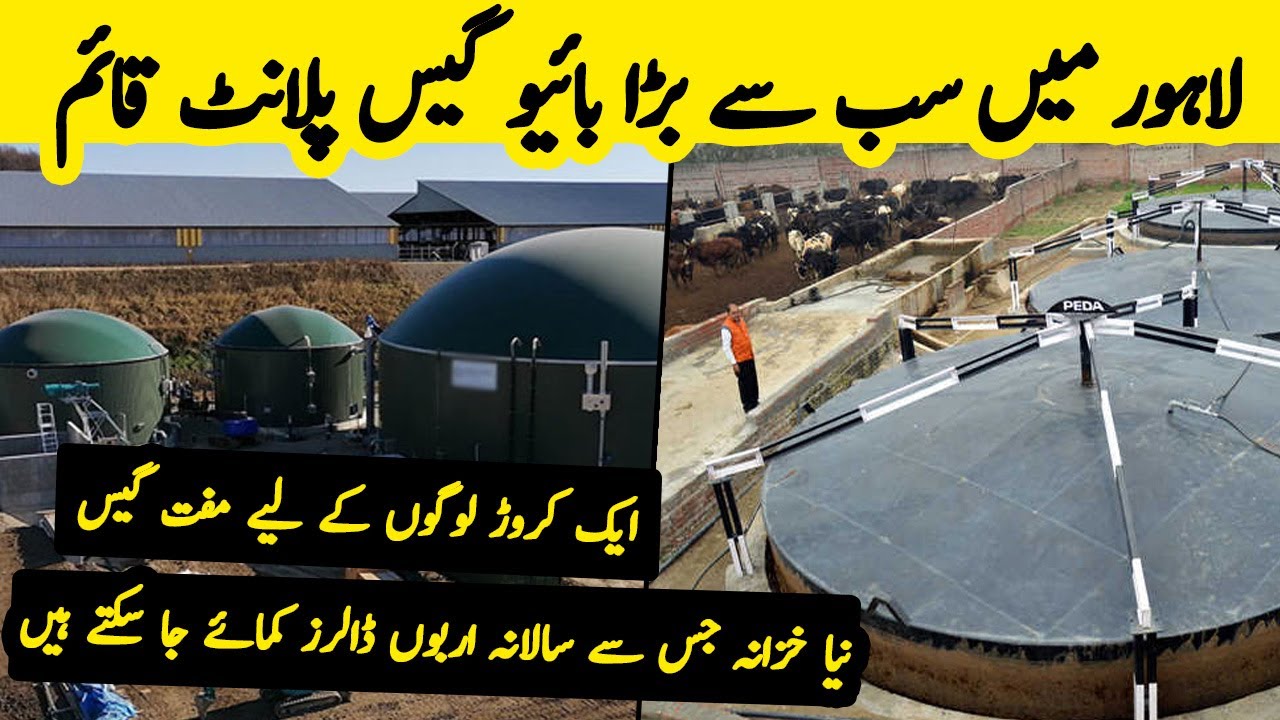 Pakistan's Largest Bio Gas Plant Started Production In Lahore | Booming ...