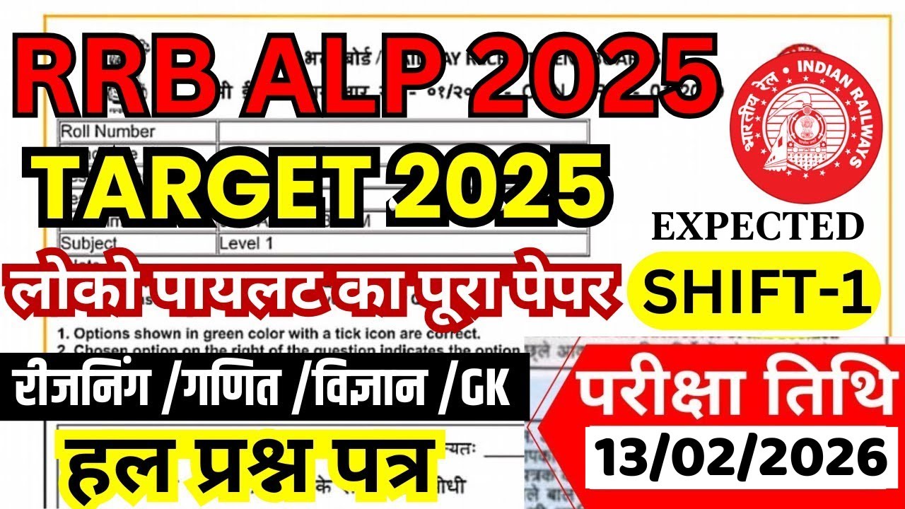 RRB ALP Previous Year Question Paper | RRB ALP 13 February 2026 Shift 1 ...