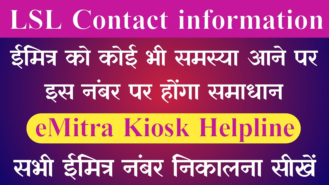 EMitra LSP Contact Details For EMitra Kiosk EMitra Helpline Number emitra-lsp-contact-details-for-emitra-kiosk-emitra-helpline-number
