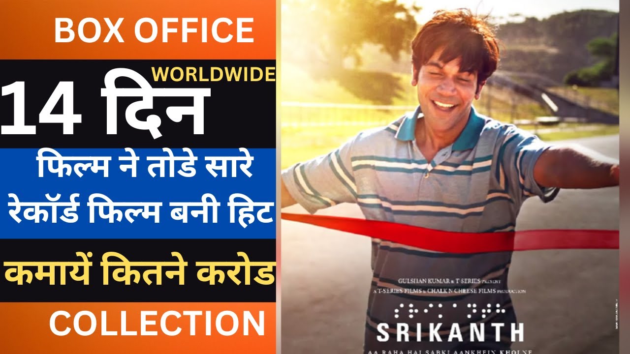 Srikanth Box Office Collection Day 14, Srikanth Total Worldwide ...