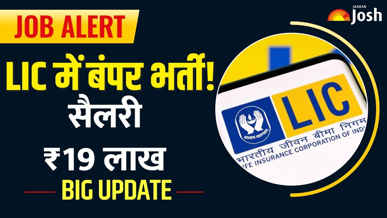 LIC AAO बंपर भर्ती! ₹19,00,000 तक का CTC | | LIC AAO Form Fill UP ...