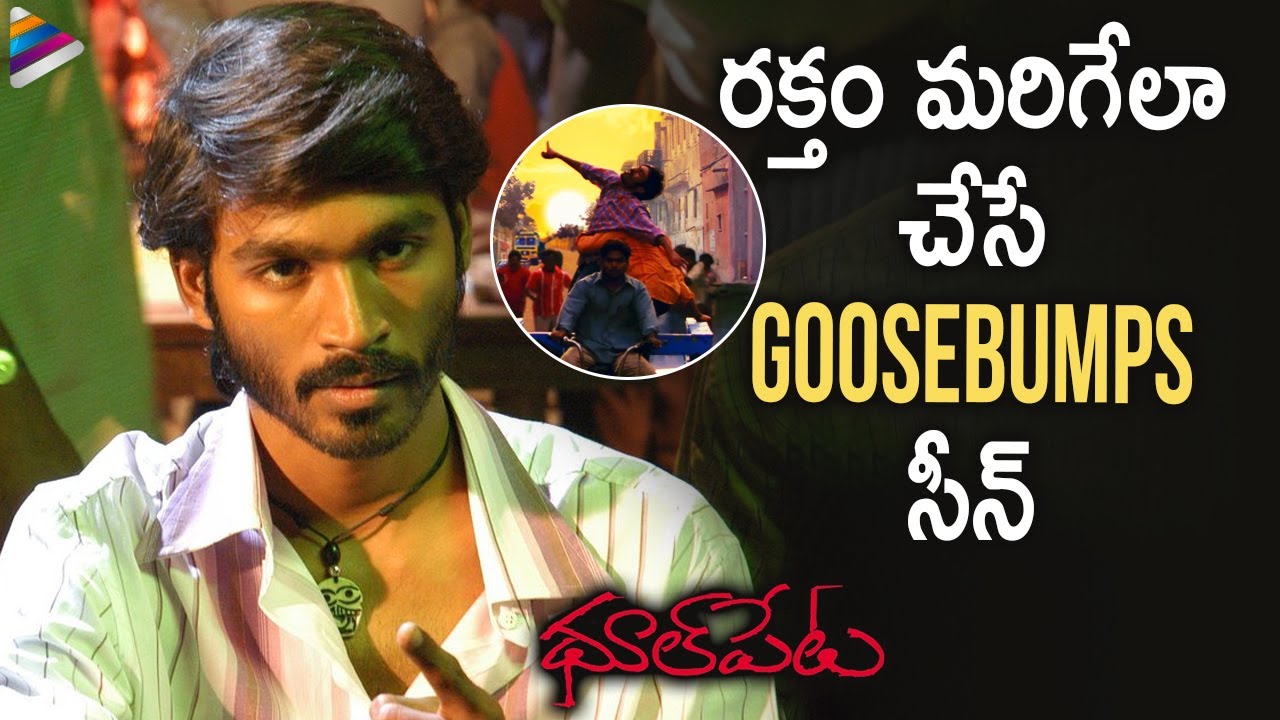 Dhanush Best GOOSEBUMPS Scene | Dhoolpet Telugu Movie | Vijay ...