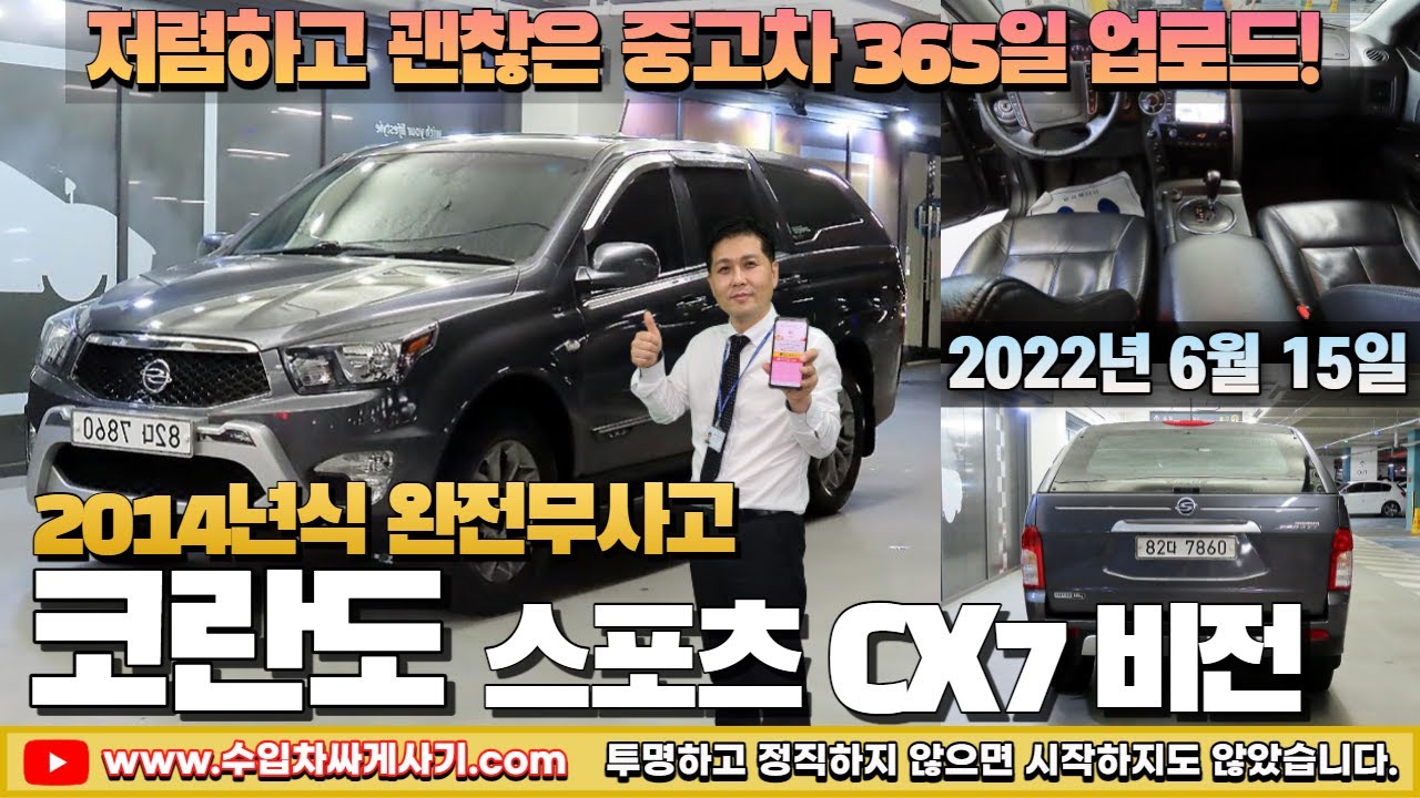 5분 중고차 쌍용 코란도스포츠 Cx7 4wd 비젼 중고차가성비 무한최저가 어디 Ft7860 수입차싸게사기 도이치오토월드